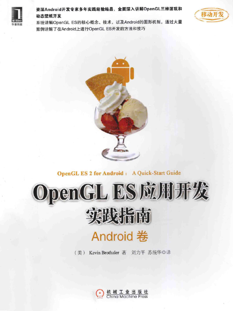 OpenGL ES应用开发实践指南 Android卷 | PDF