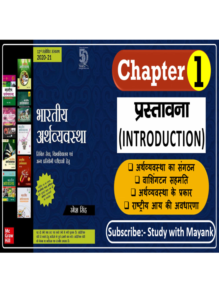 Ramesh Singh Ch.1 | PDF