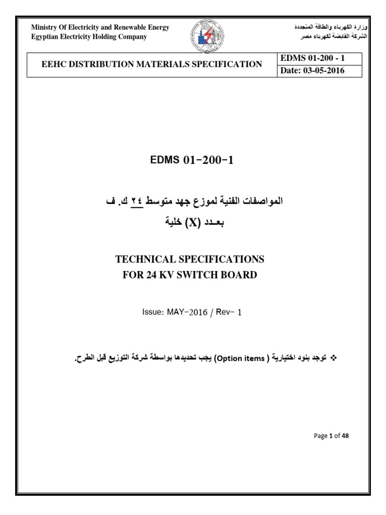 Edms 01-200-1 Switch Board 24kv | PDF