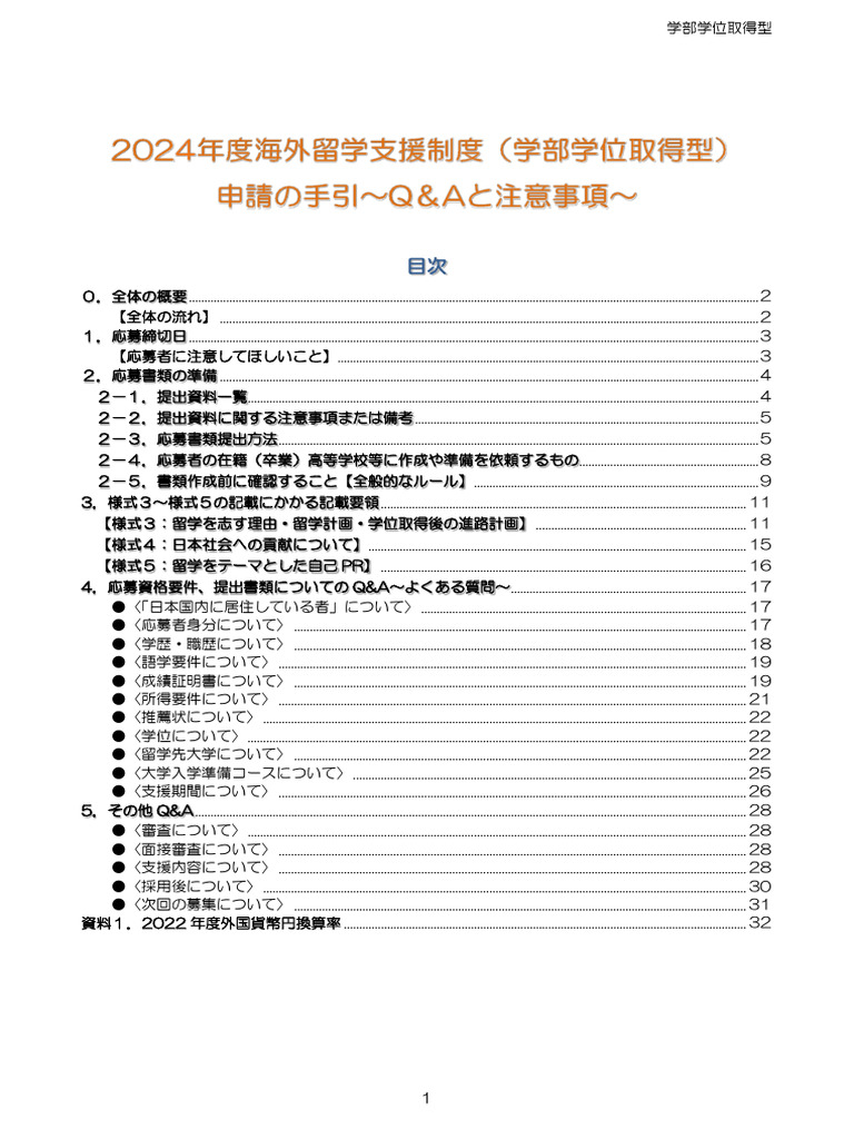 2024g Tebiki Rei Qa | PDF
