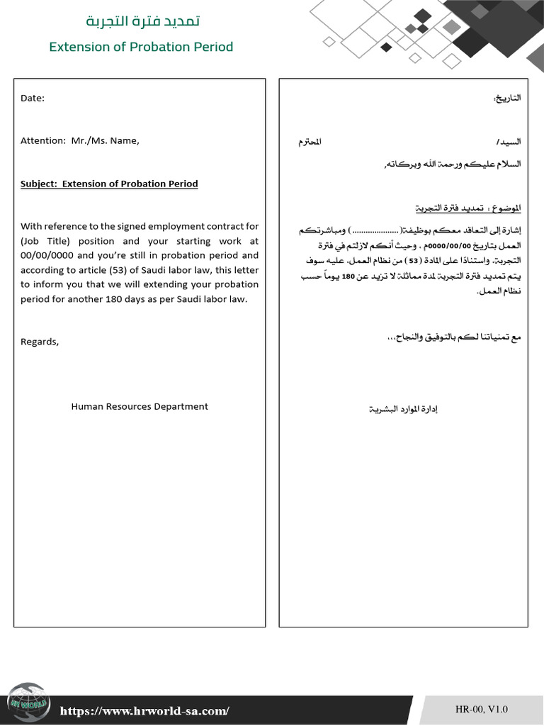 Extension of Probation Period - تمديد فترة التجربة | PDF