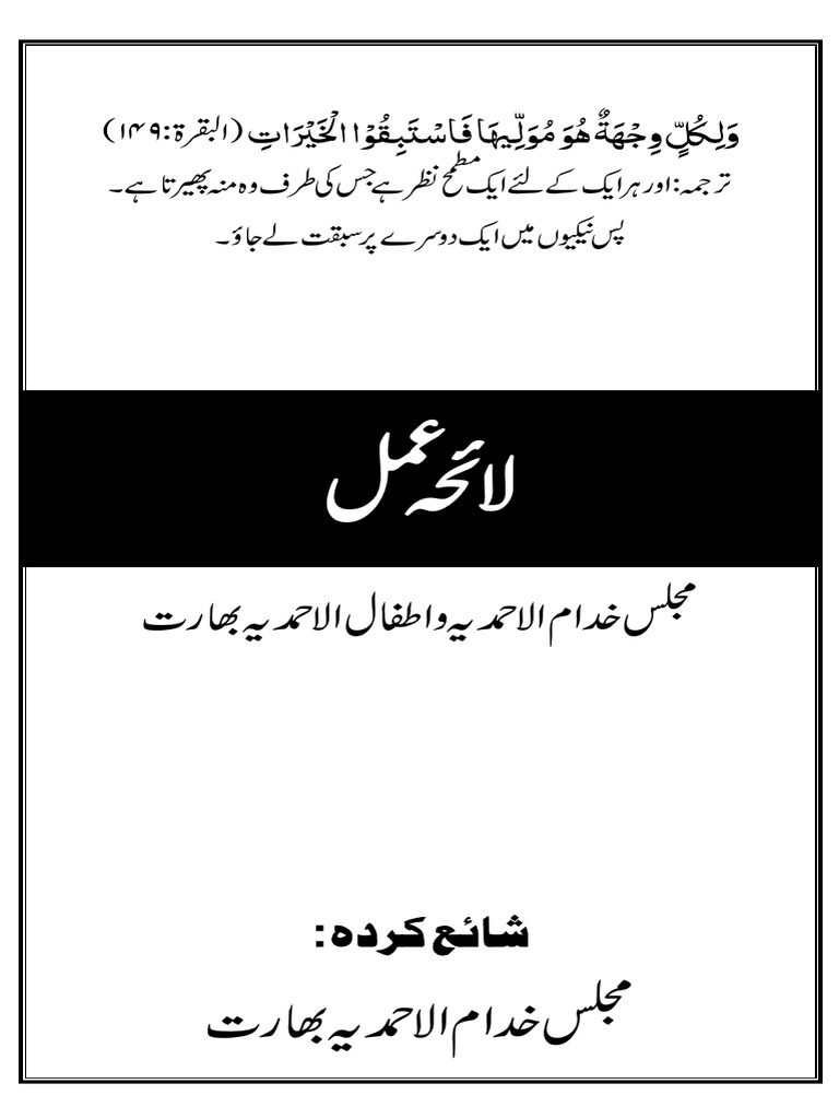 Lah e Amal Urdu | PDF