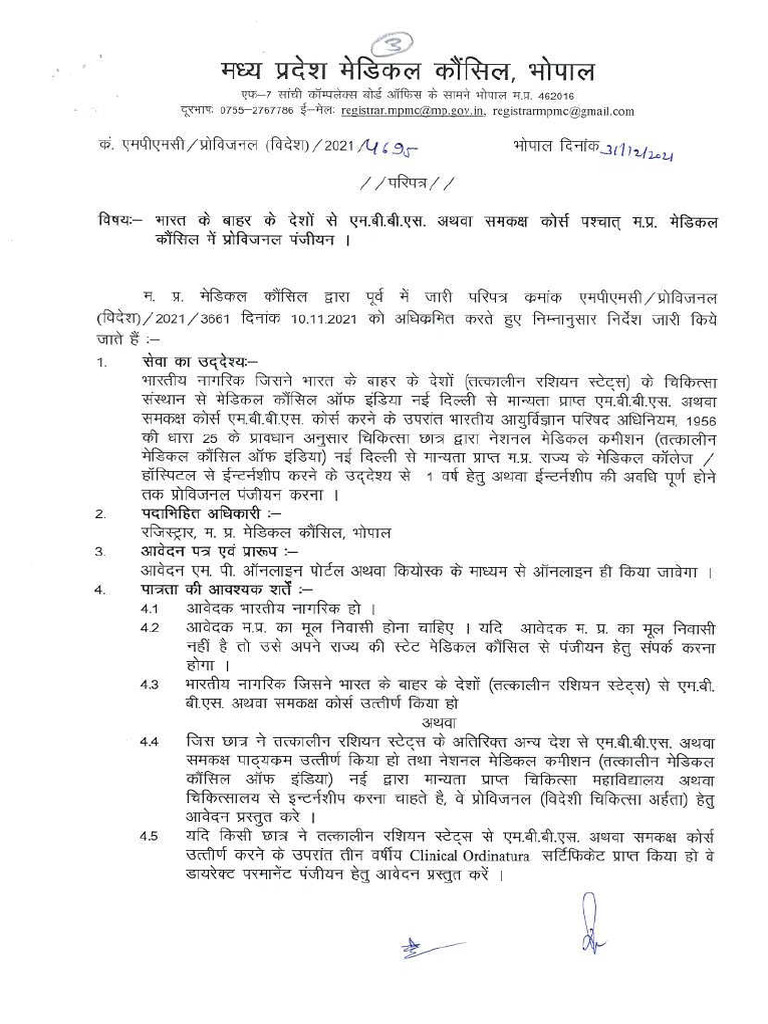 Circular for Provisional Registration (Foreign) | PDF