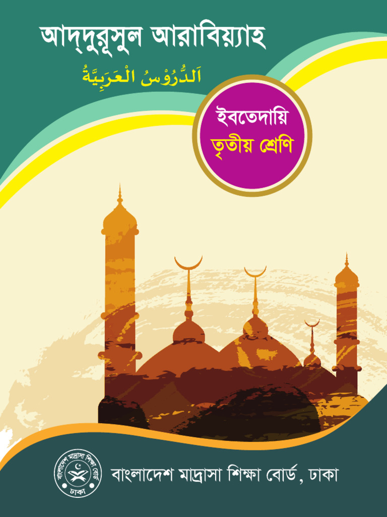 Arabic 3 Compressed | PDF