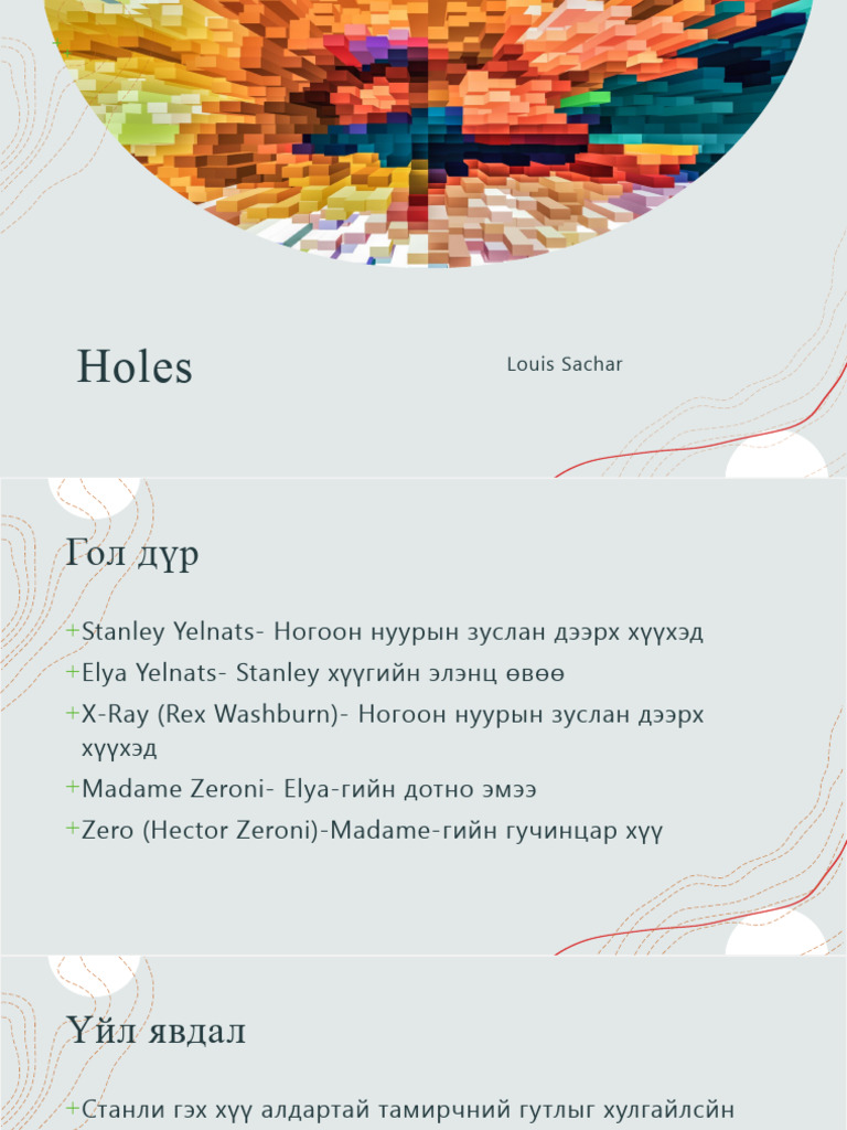 Holes | PDF