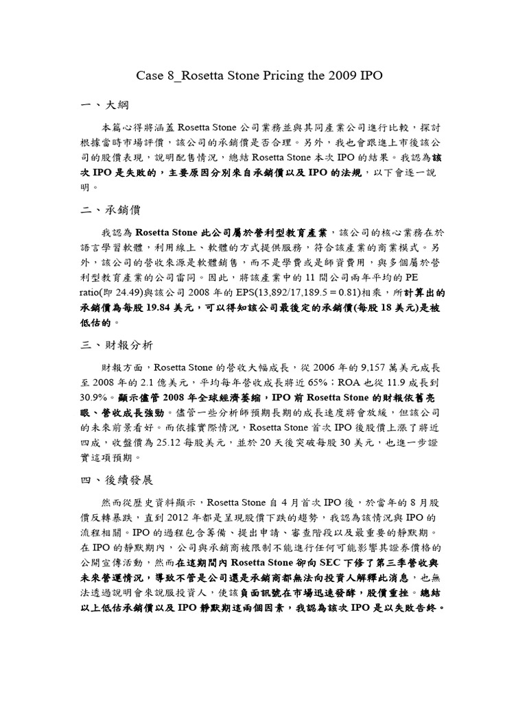 Case 8_Rosetta Stone Pricing the 2009 IPO-1 | PDF
