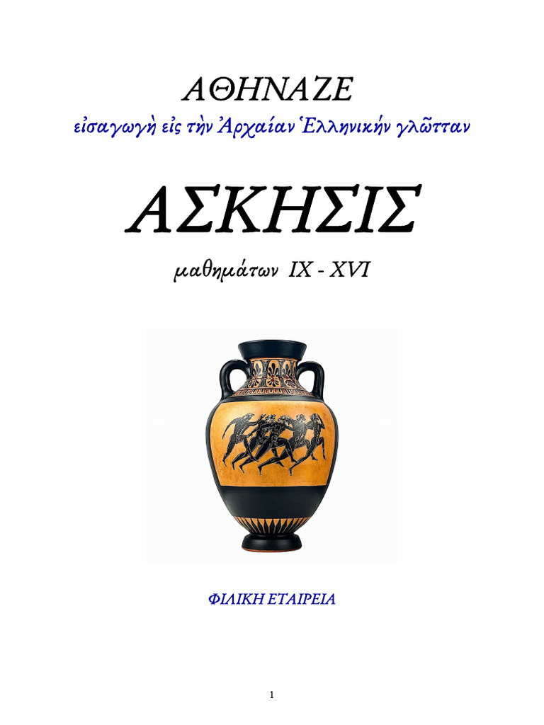 Athenaze ejercicios 9-16 | PDF