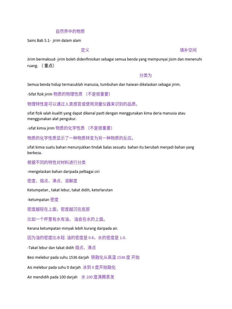 Sains Bab 5 Jirim | PDF