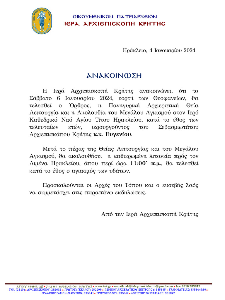 ΑΝΑΚΟΙΝΩΣΗ ΕΟΡΤΗΣ ΘΕΟΦΑΝΕΙΩΝ 2024 | PDF