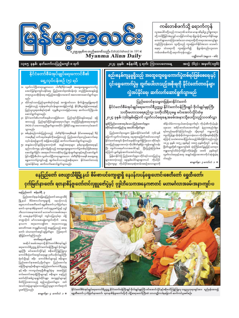 Myanmar Alin 4 January 2024 1704332865494 | PDF