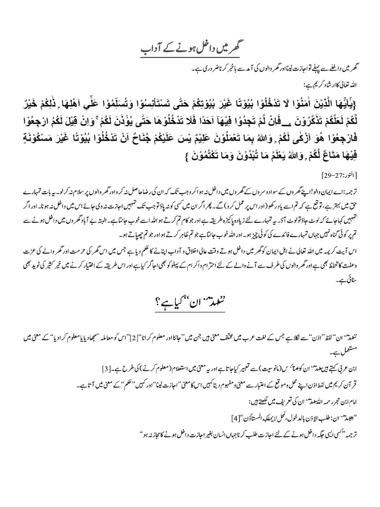 Ghar Main Dakhil Hony K Adaab | PDF