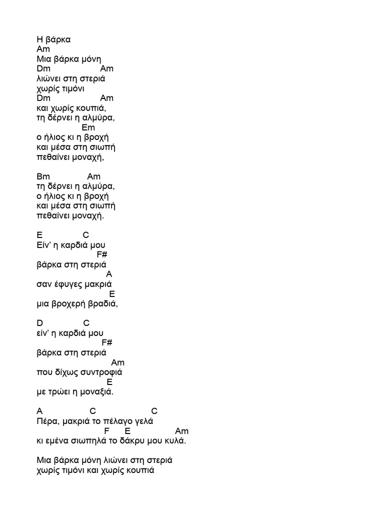 Η βάρκα | PDF