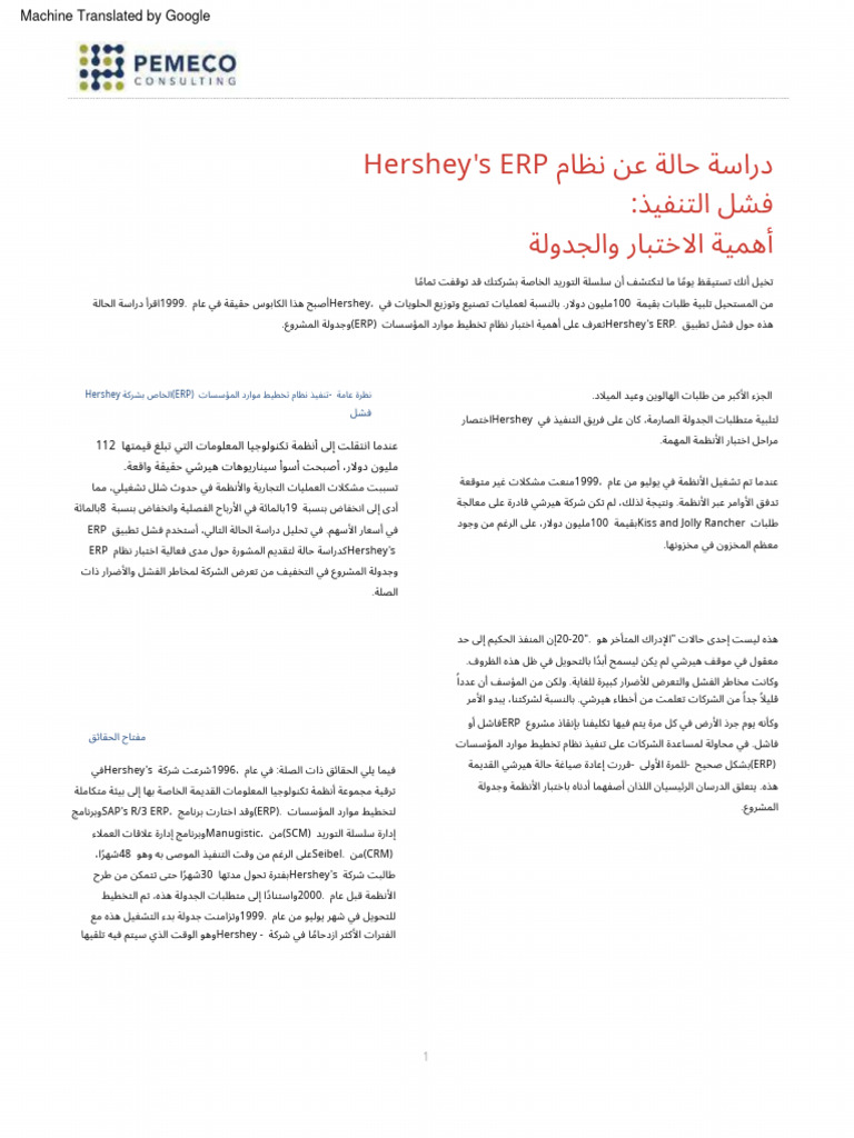 A Case Study On Hersheys ERP Implementat | PDF
