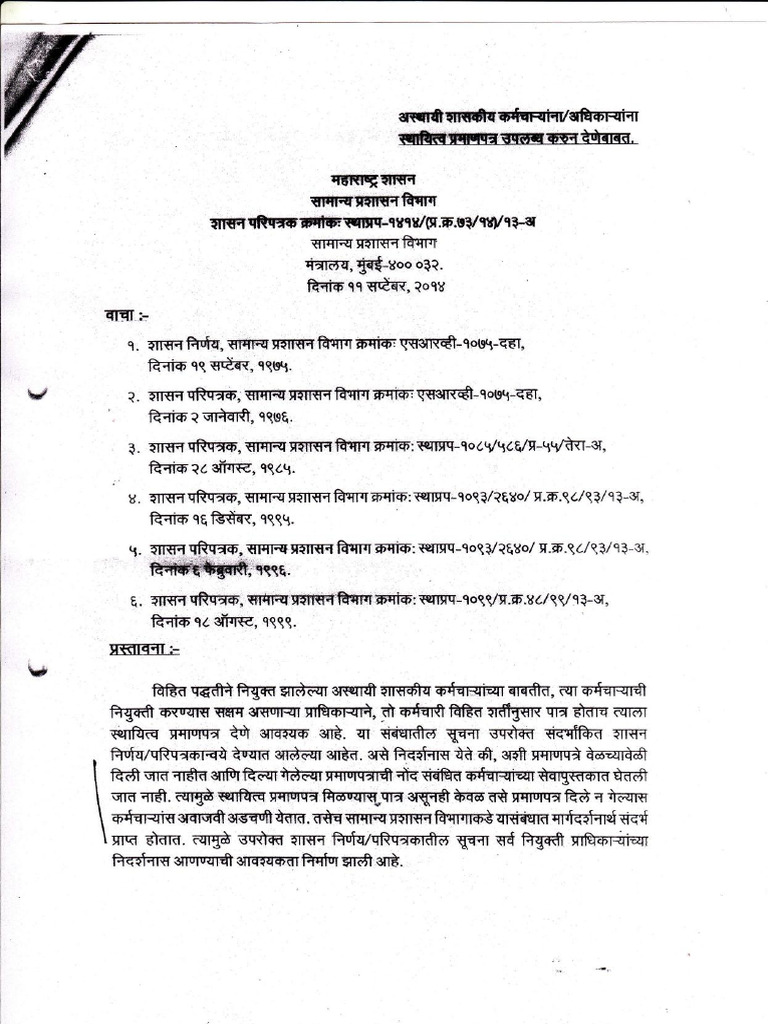 Circular About Sthayitva Pramanpatra Dt.11-09-2014 | PDF
