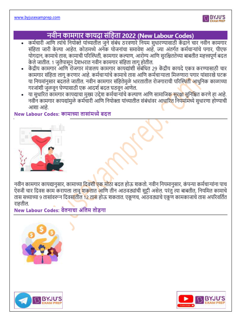 New Labour Codes 71 | PDF