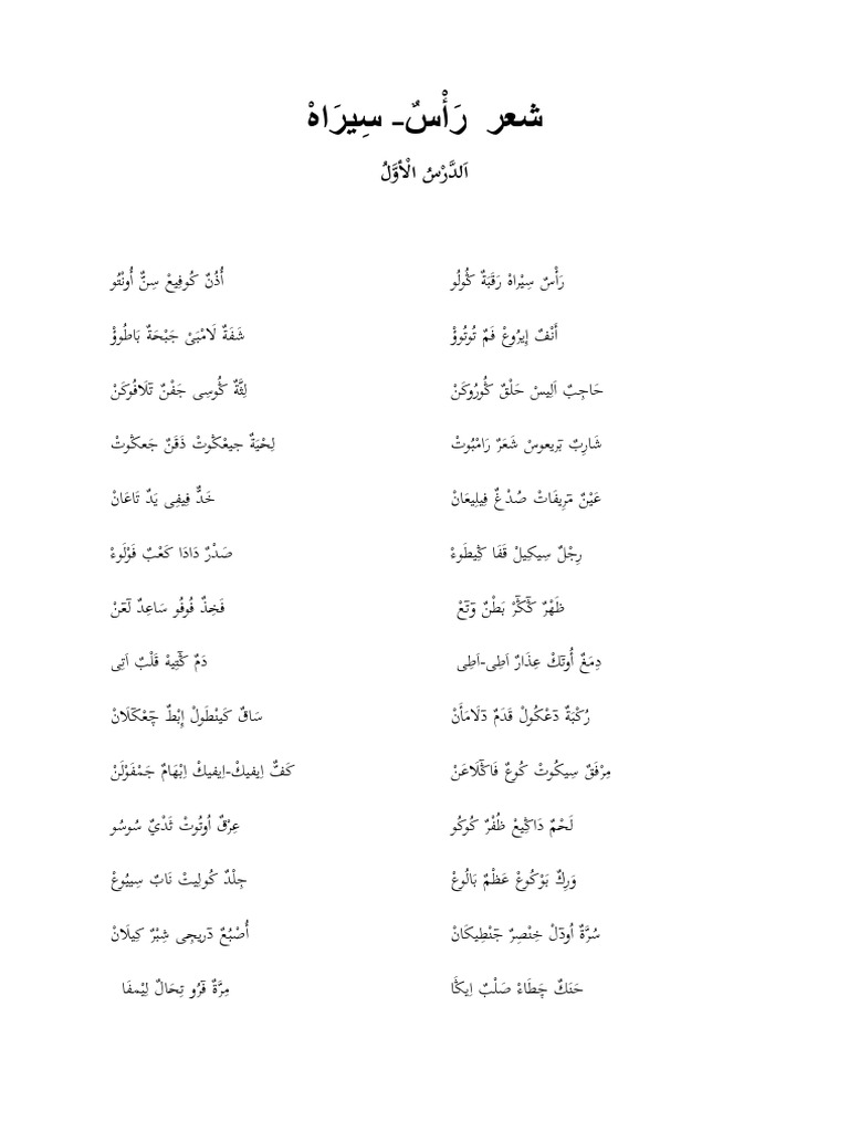 شعر رَأْسٌ | PDF
