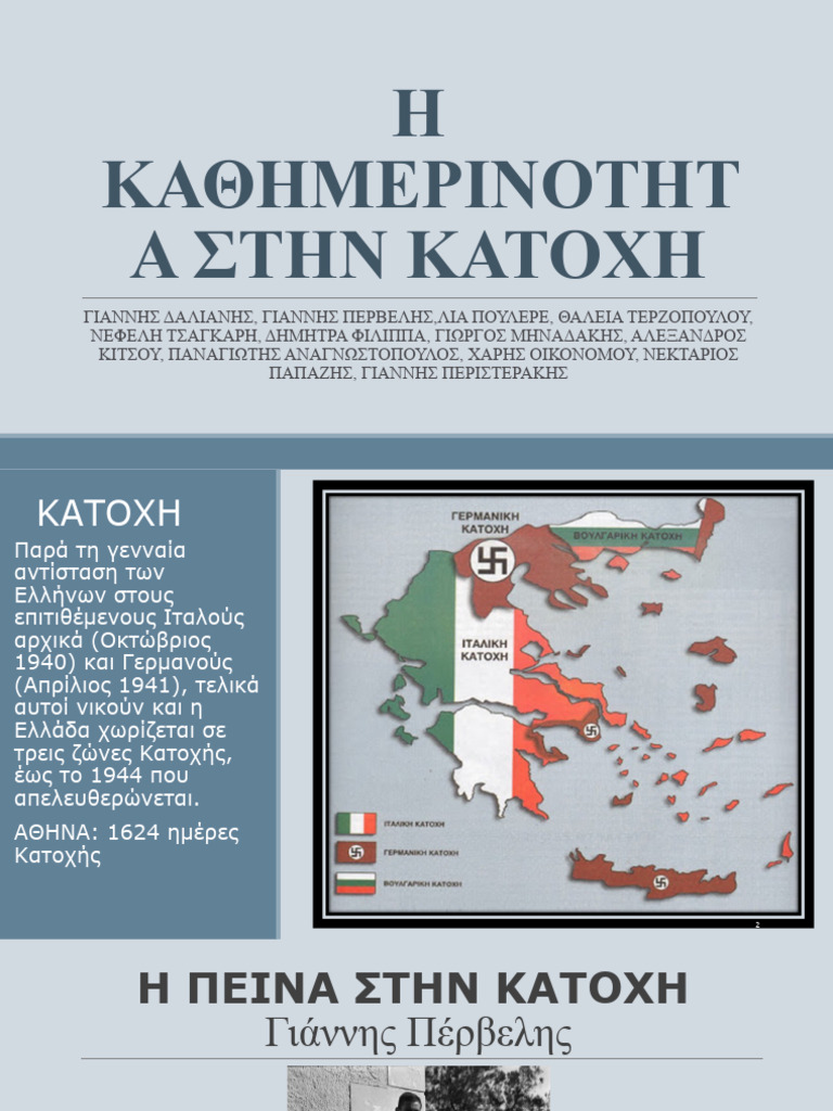 3. Η ΚΑΘΗΜΕΡΙΝΟΤΗΤΑ ΣΤΗΝ ΚΑΤΟΧΗ | PDF