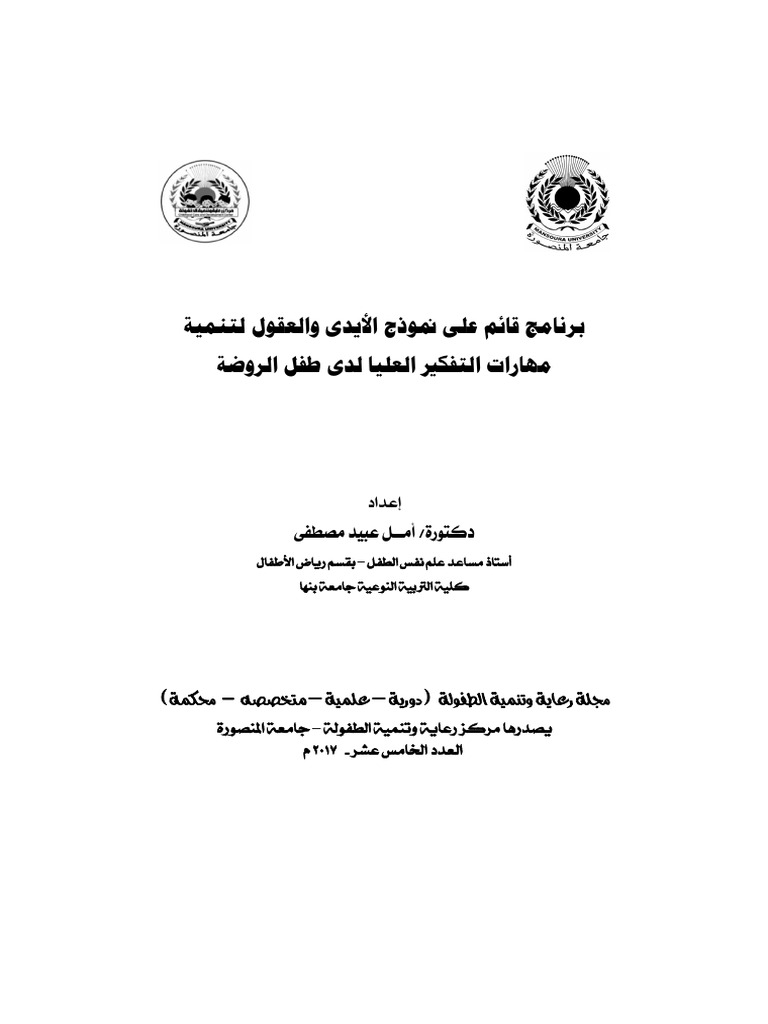 CHJD - Volume 15 - Issue 1 - Pages 3-68 | PDF | Experiment | Tests