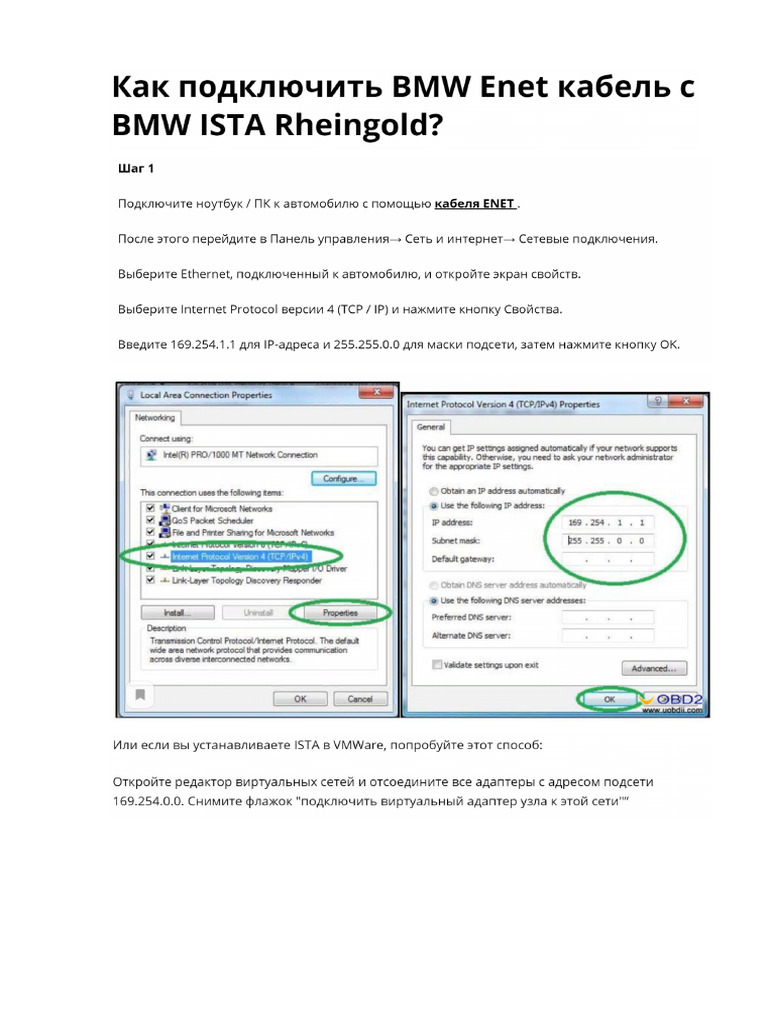 Kak Podkljuchit BMW Enet Kabel S BMW Ista Rheingold | PDF