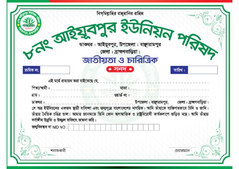 Chairman Certificate Sample | PDF