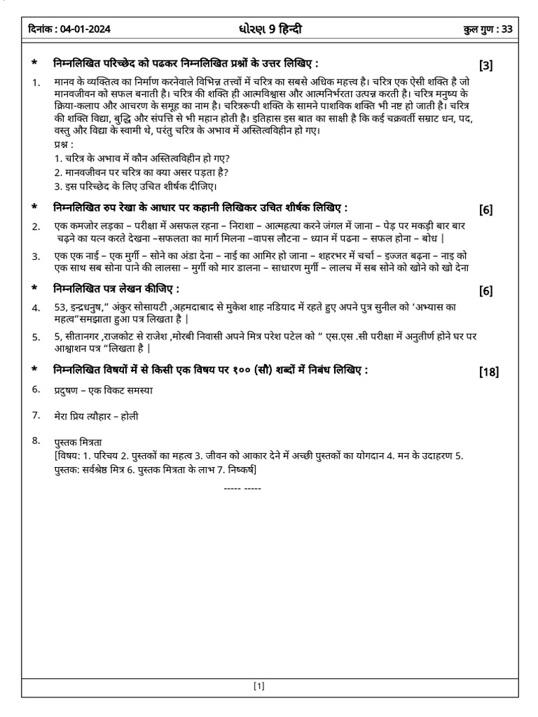 Hindi Paper Solution | PDF