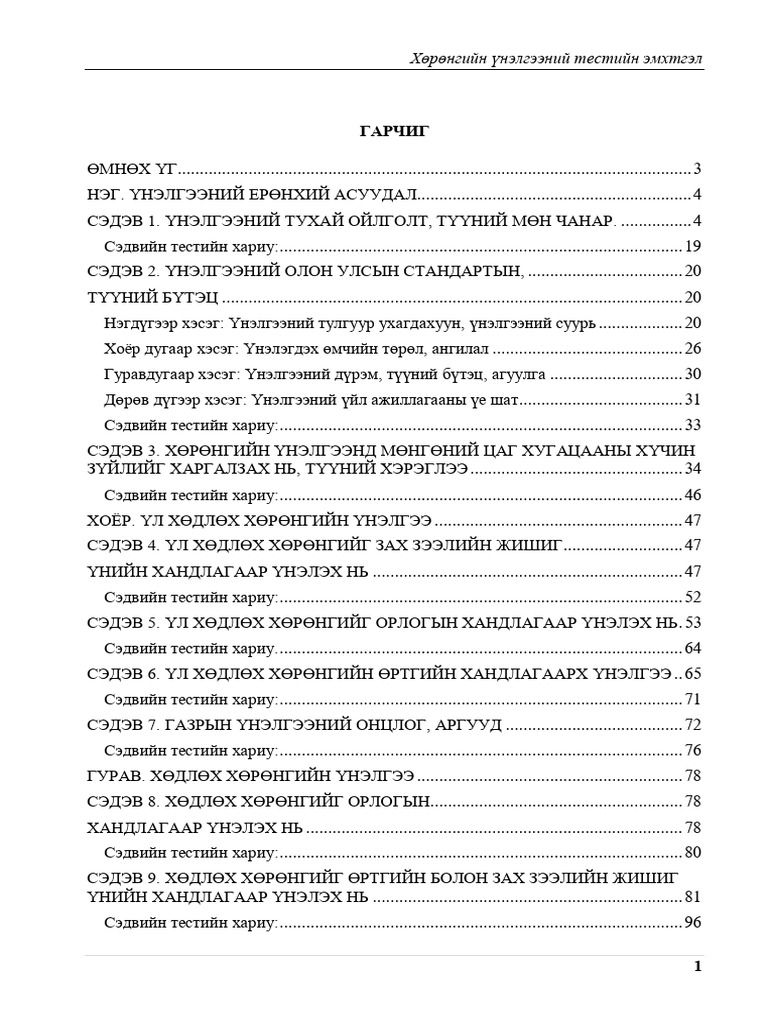 Handbook Tests Pdf Pdf