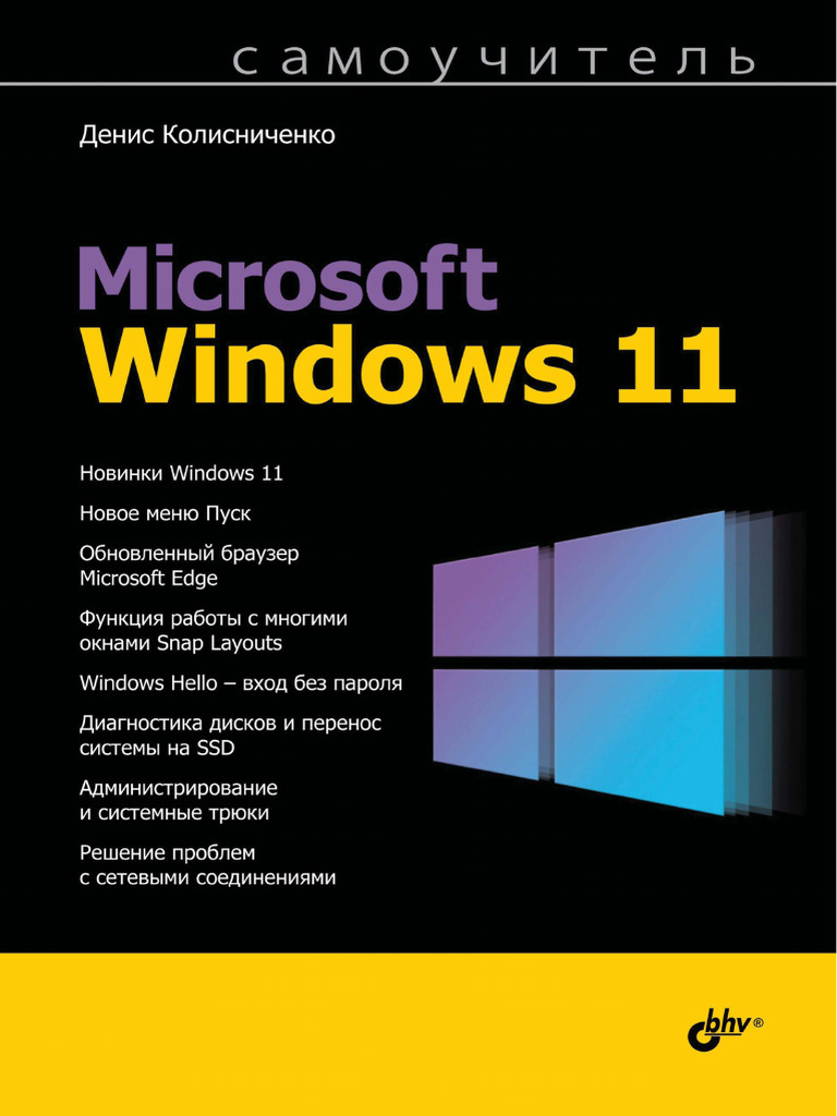 Microsoft Windows 11 | PDF