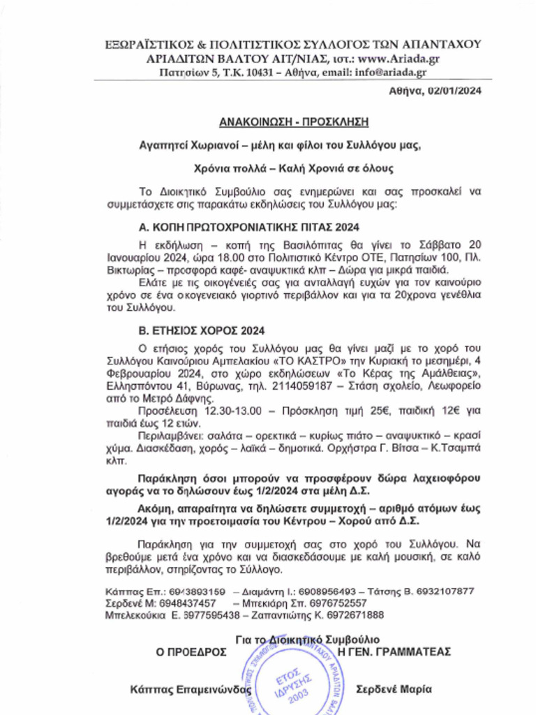 ΧΟΡΟΣ ΚΑΙ ΠΙΤΑ ΑΡΙΑΔΙΤΩΝ ΒΑΛΤΟΥ | PDF