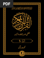 Dua e Qunoot in Arabic Compressed | PDF