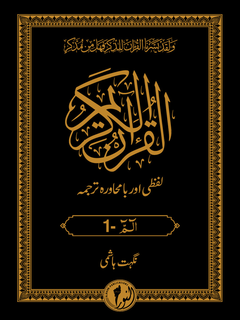 Lafzi or Bamuhawra Tarjuma para 01 | PDF