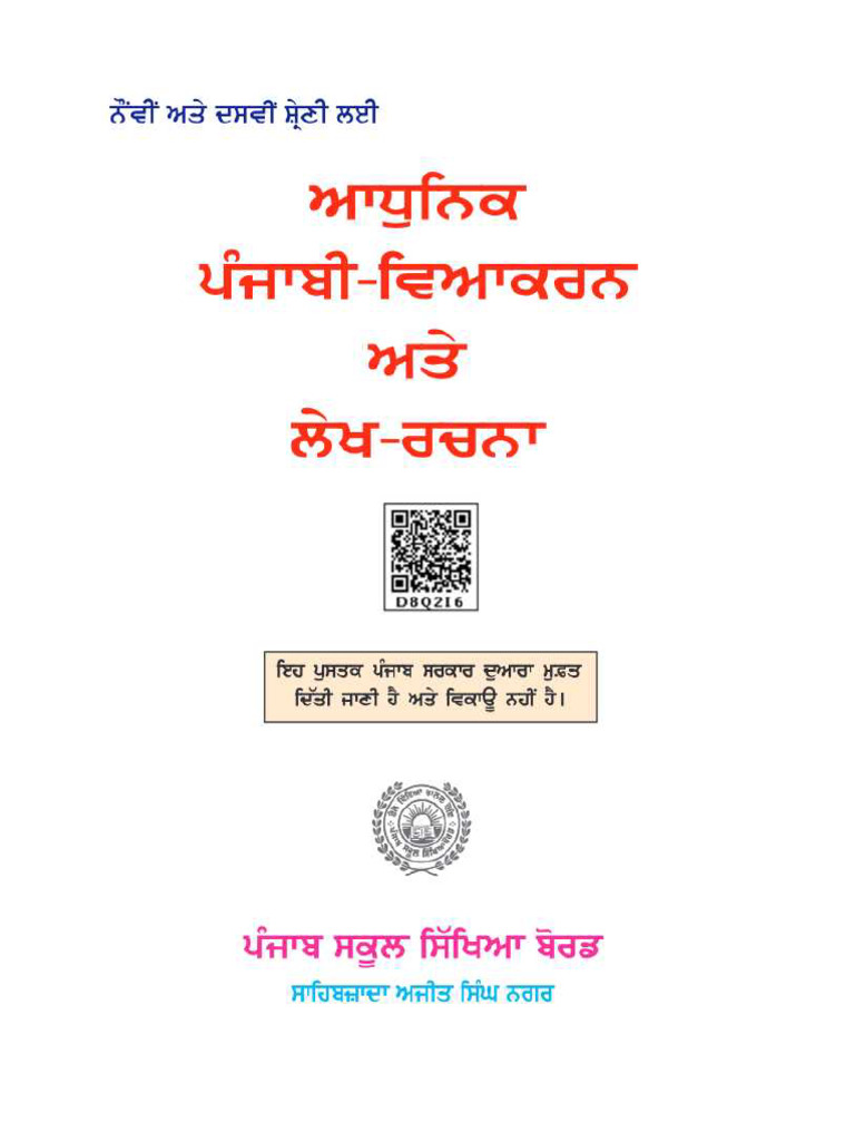 Punjabi Vyakran | PDF