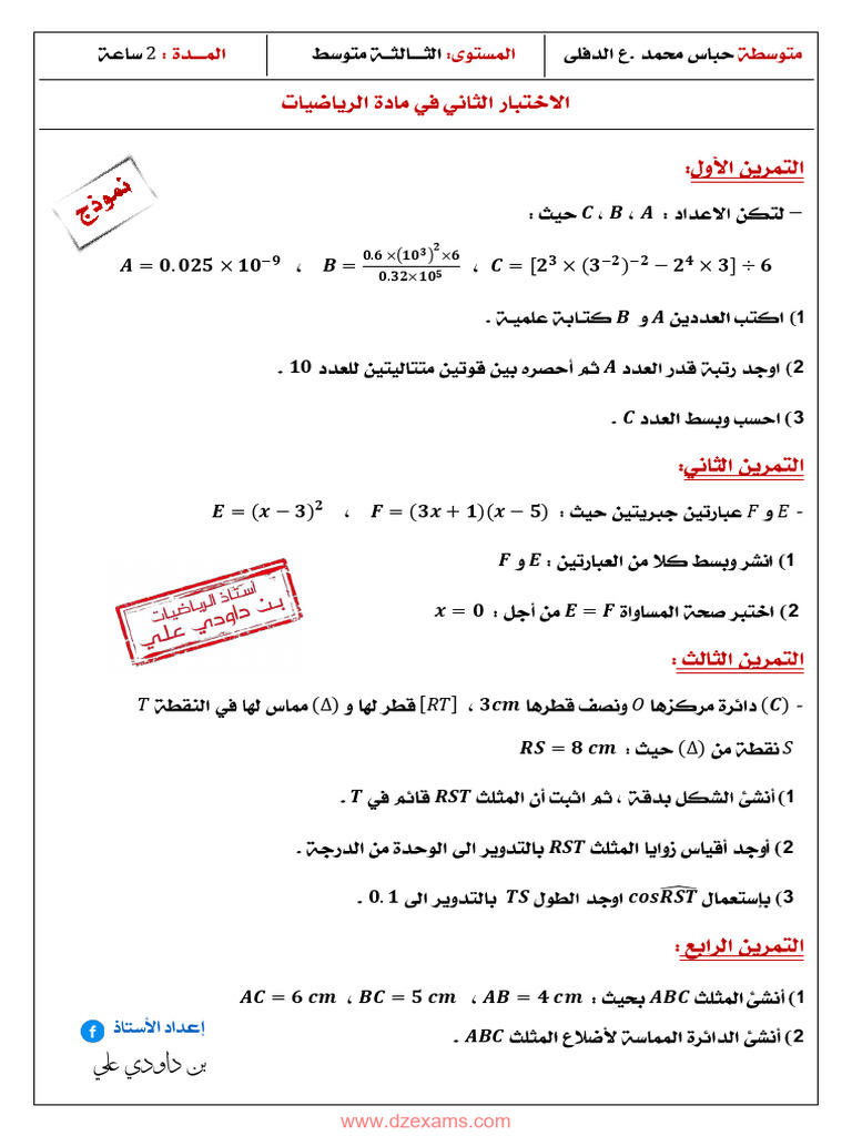 Dzexams 3am Mathematiques 1115634 1 | PDF