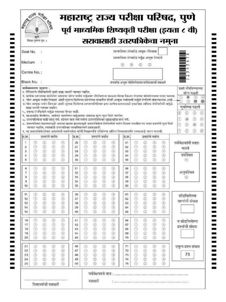 msce-pune-scholarship-omr-sheet-8th-class | PDF