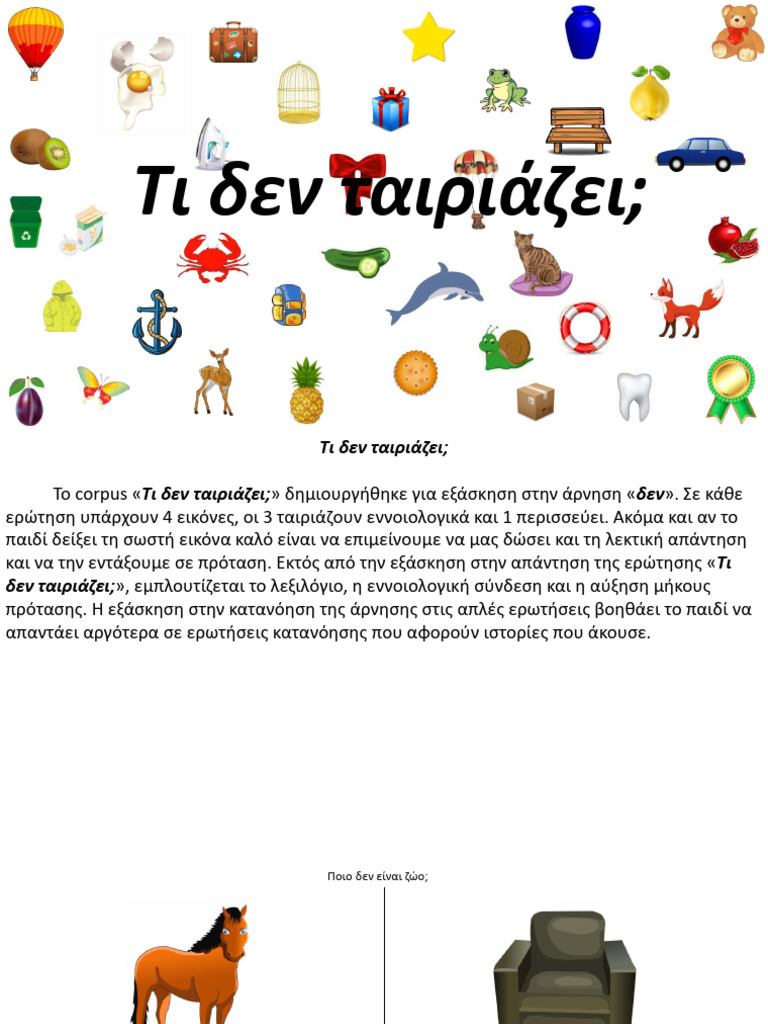 ΤΙ ΔΕΝ ΤΑΙΡΙΑΖΕΙ | PDF