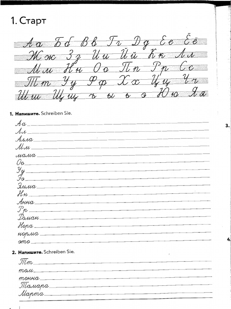 Schreibübungen - Alle Buchstaben - Russisch | PDF