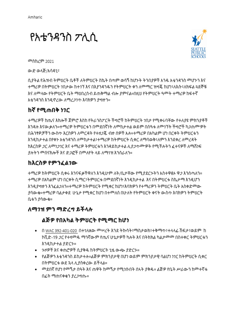 Attendance Compulsory Letter Amharic | PDF