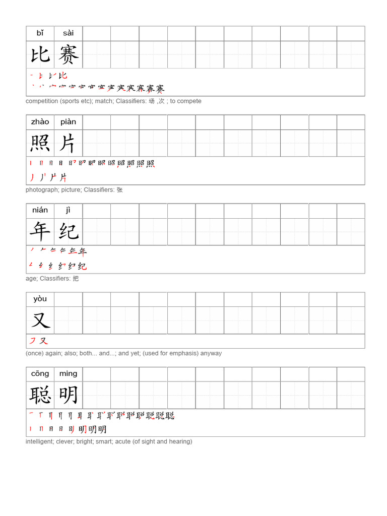 HSK 3 Lesson 4 Vocabulary Guide | PDF
