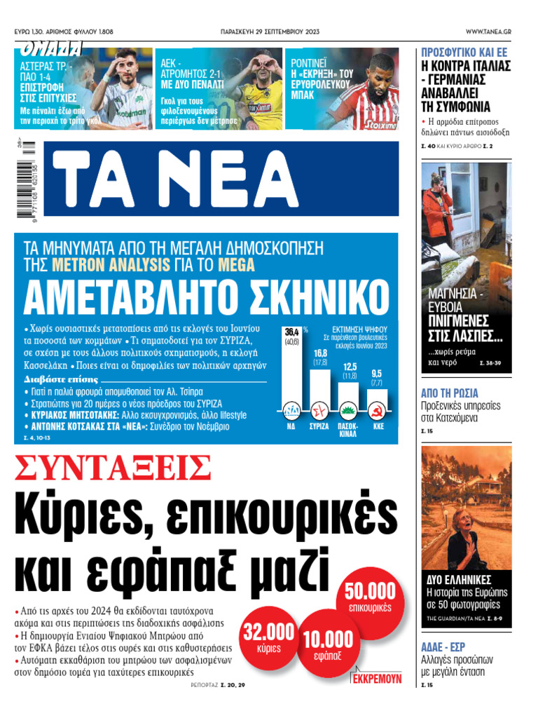 Tanea 20230929 | PDF