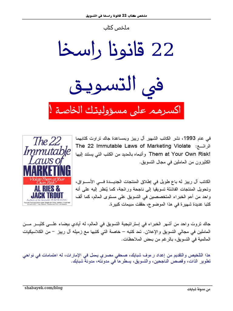 قوانين التسويق ال22 | PDF