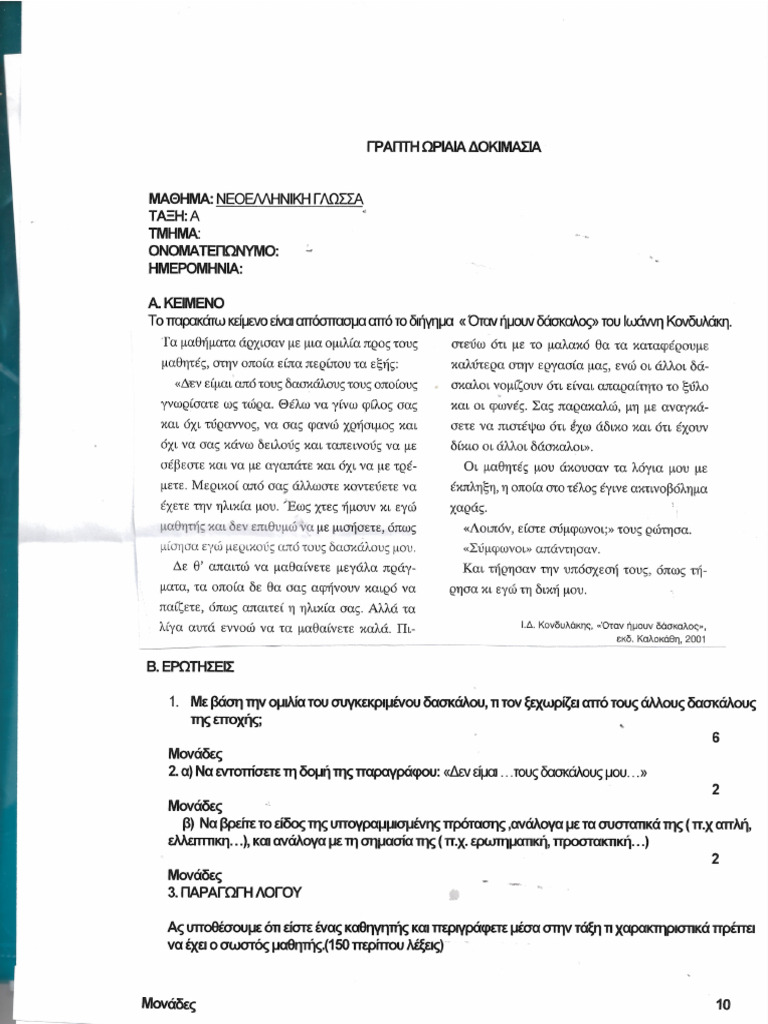 Diagvnisma A Gymnasioy Glvssa | PDF