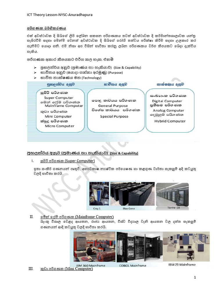 ICT-T-Lesson 04 | PDF