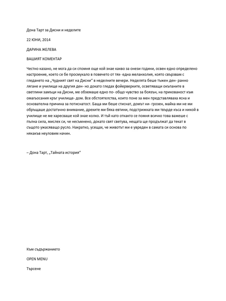 Дона Тарт | PDF