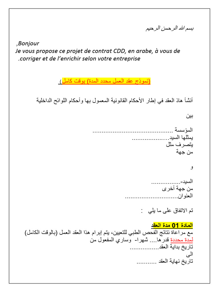 Contrat CDD Version Arabe | PDF