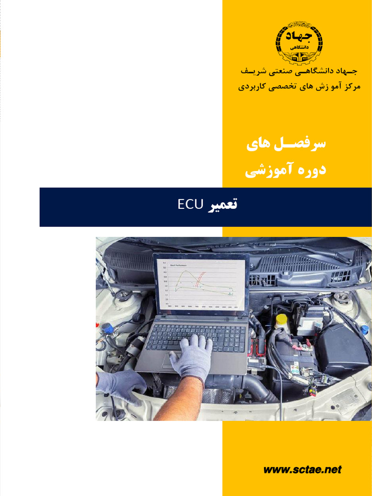 تعمیر ECU | PDF