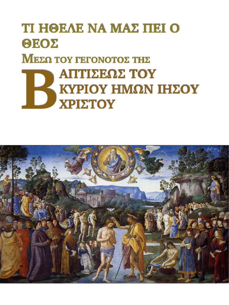Πύρινος Λόγιος: Το μήνυμα της Βαπτίσεως του Χριστού | PDF