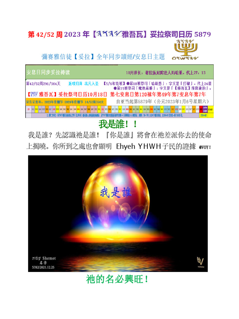 我是誰？先認識祂是誰！『你是誰』將會在祂差派你去的使命 上揭曉。你所到之處也會顯明 Ehyeh YHWH子民的證據 | PDF