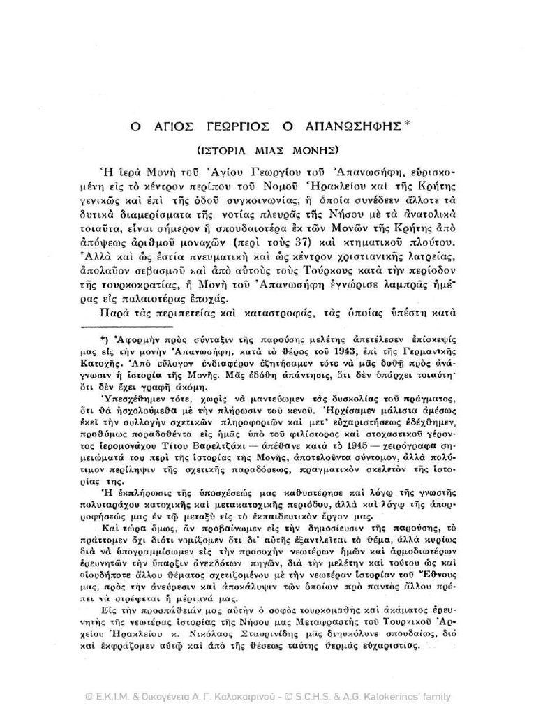 Τα θαυμαστά γεγονότα της μονής του Αγίου Γεωργίου Επανωσήφη | PDF