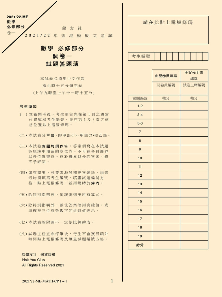 2021 - Paper 1 (Chi) | PDF