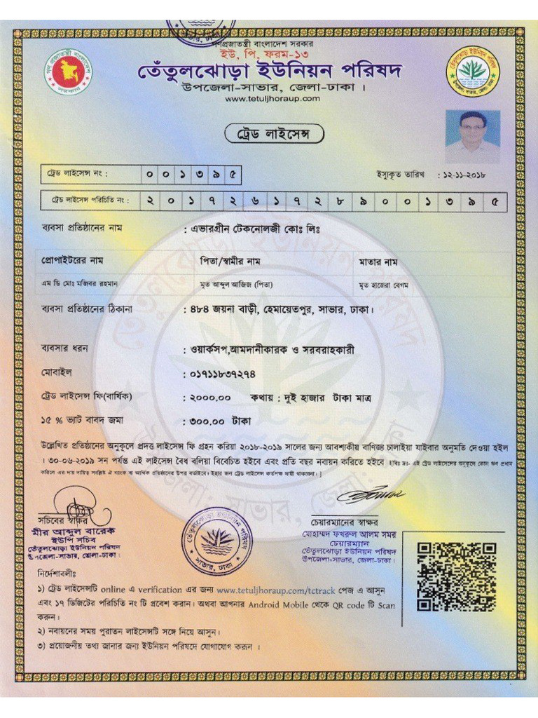 Trade Licence | PDF