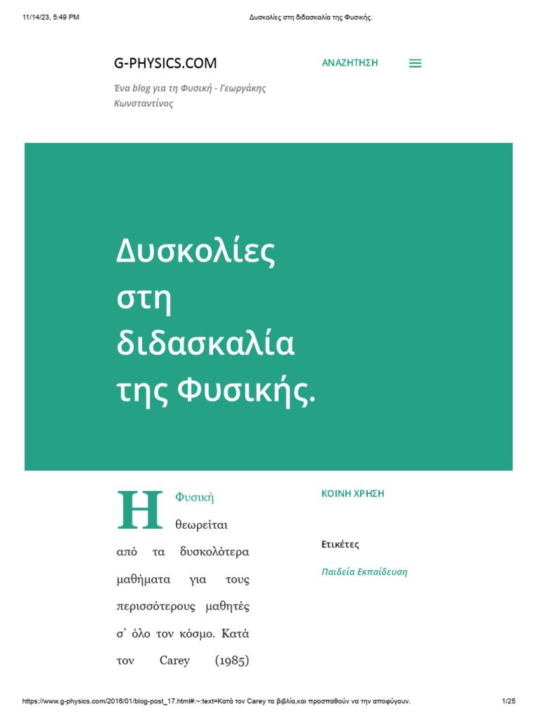 Δυσκολίες Στη Διδασκαλία Της Φυσικής | PDF